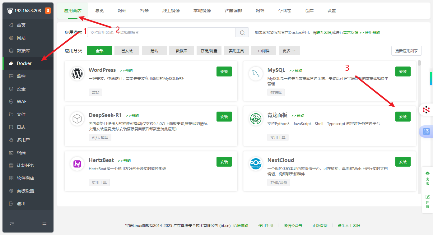 安装青龙面板挂京豆 - armbian服务器系统