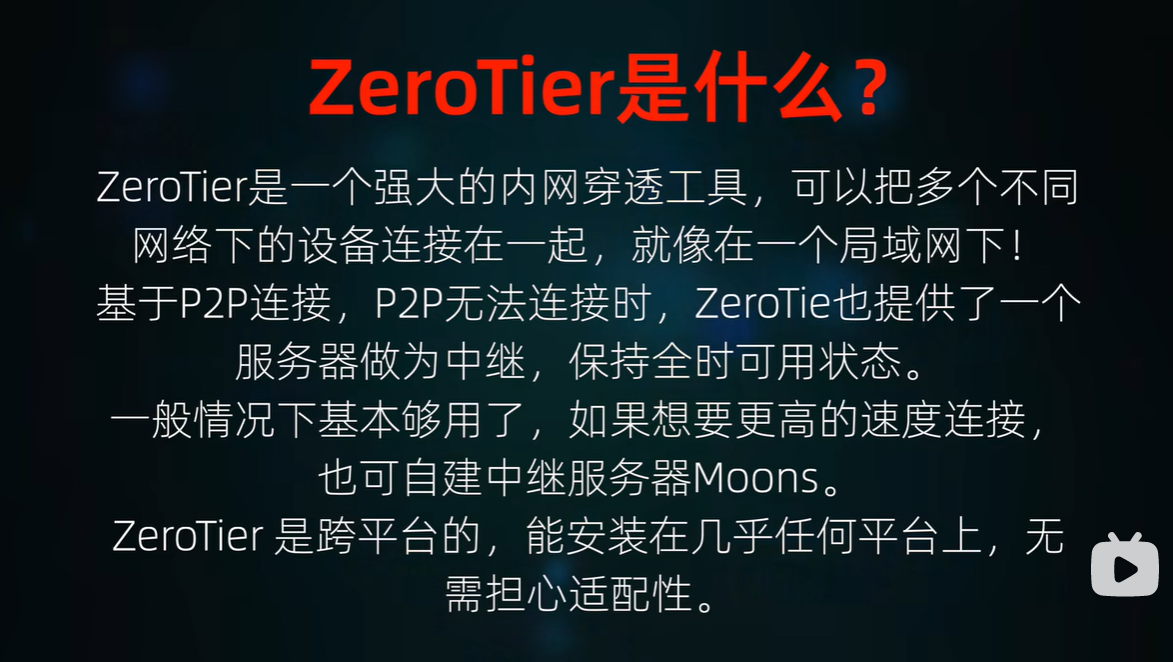 ZeroTier-p2p - armbian服务器系统